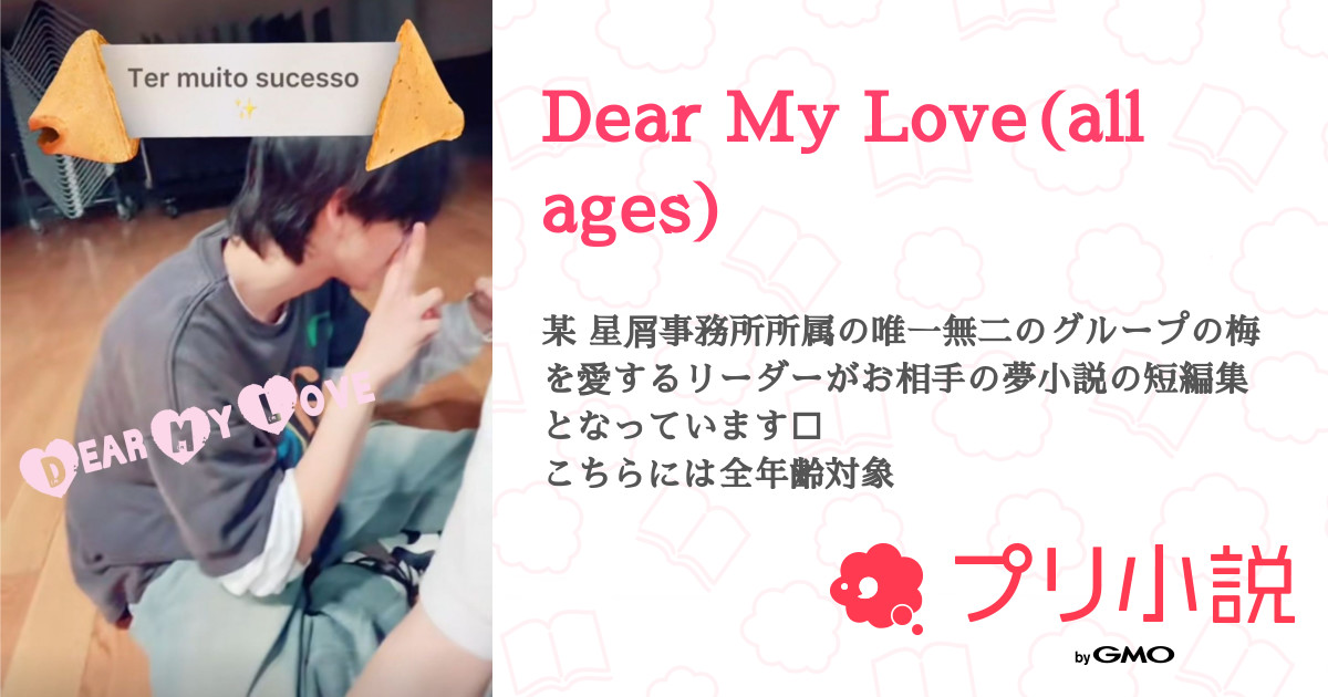 第12話：しーくれっとちょこれーと。 #HAYATO(with EIKU&KENSHIN)（Dear My Love(all ages)）｜無料スマホ夢小説ならプリ小説 byGMO